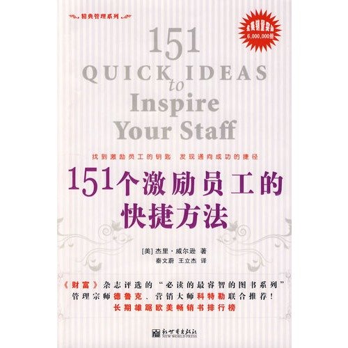 Amazon.com: 151 a quick way to motivate employees: 9787802289055: (MEI)WEI ER XUN QIN WEN WEI ...