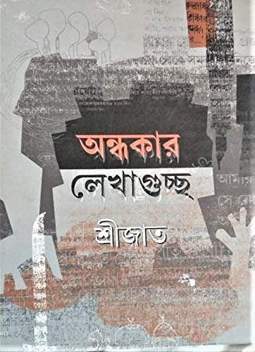 Amazon.in: Buy Andhakar Lekhaguchcha Book Online at Low Prices in India ...