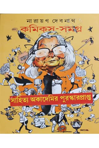 Amazon.in: Buy narayan debnath comics samagra 3rd part| Narayan ...