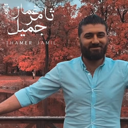 Écouter Ghamaza par Thamer Jamil sur Amazon Music Unlimited