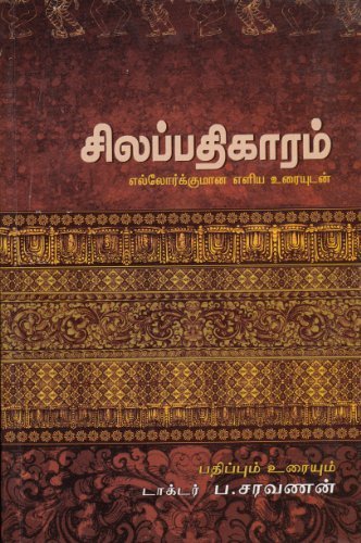 Silapathikaram : Amazon.in: Books