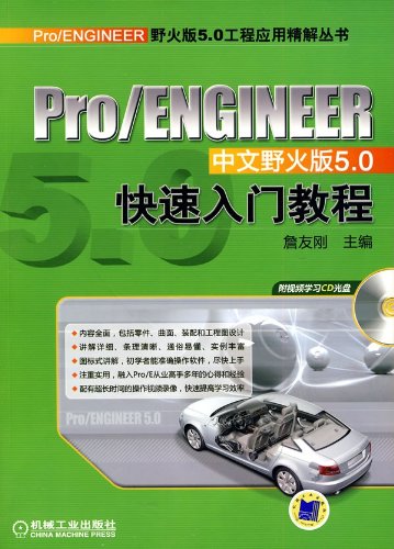 Amazon.co.jp: Pro/ENGINEER中文野火版5.0快速入门教程(附CD光盘1张) : 本