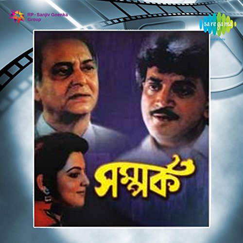 Play Samparka (Original Motion Picture Soundtrack) by Mrinal Banerjee ...