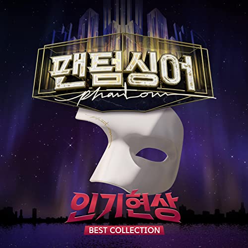 Spiele Phantom Singer INGIHYUNSANG Best Collection von INGIHYUNSANG ...