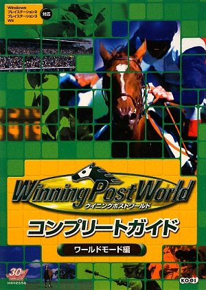 Amazon.com: Winning Post World Complete Guide mode - World: 9784775807316: Books