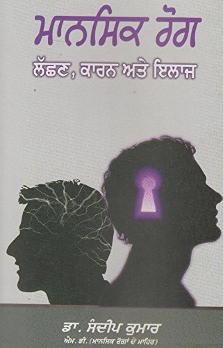 Mansik Rog: Dr. Sandeep Kumar: 9798179822554: Amazon.com: Books