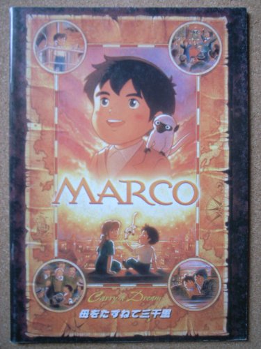 Amazon.co.jp: 映画パンフレット 劇場版 MARCO 母をたずねて三千里(1999作品) 発行所:松竹株式会社事業部（A4版）1999年発行 監督： 楠葉宏三 脚本： 深沢一夫 ...