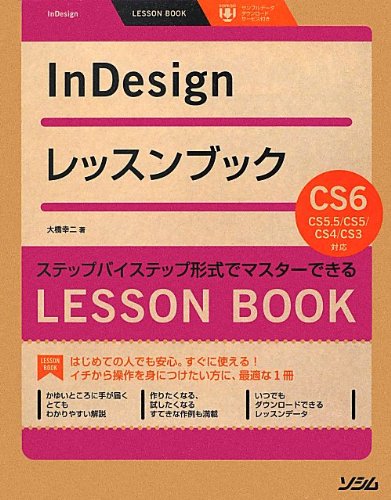 Amazon.com: InDesign lesson book InDesign CS6/CS5.5/CS5/CS4/CS3 support ...