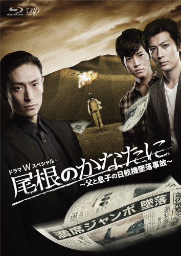 Amazon.com: Japanese TV Series - One No Kanata Ni Chichi To Musuko No ...