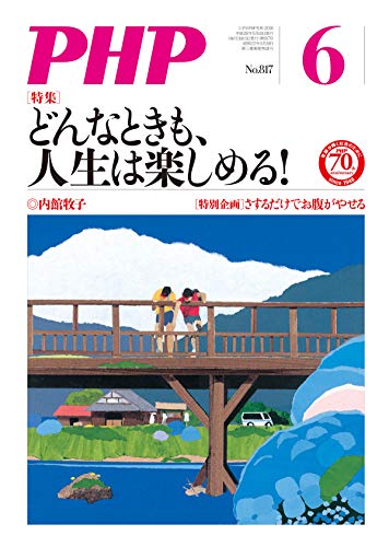 Amazon.com: 月刊PHP 2016年6月号 月刊誌PHP (Japanese Edition) eBook : PHP編集部: Kindle Store