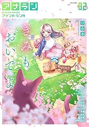 アナンガ・ランガ Vol.60 (KATTS) | 月本築希, あずせ, 湯山チカ, コムラ, 雨彦, あべなっつ, おめちょ, ありのひろし, 蒼井怜也, ちいうつ, 粉織, 椋蔵, 大石 ...