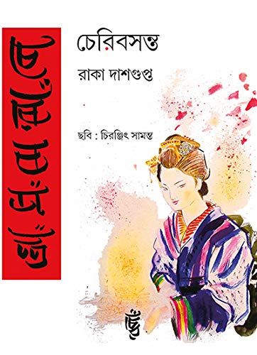 Amazon.in: Buy Raka Dasgupta Book Online at Low Prices in India | Raka ...
