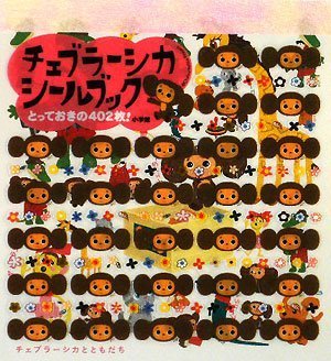 Amazon.com: Cheburashka Seal Book (Seal book entirely) (2008) ISBN ...