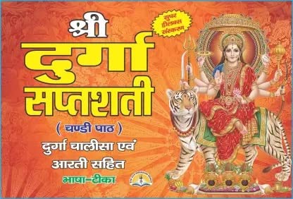 Buy Original Shri Durga Saptashati with Chandi Path/Durga Chalisa Ev ...