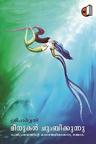 Meenukal Chumbikkunnu : Sree Parvathy: Amazon.in: Books