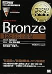 オラクルマスター教科書 Bronze DBA Oracle Database Fundamentals | 渡部 亮太, 岡野 平八郎, 鈴木 俊也, 株式会社コーソル, 日本オラクル株式会社 ...