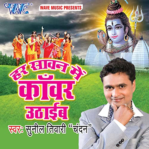 Har Sawan Me Kanwar Uthaib von Sunil Tiwari Chandan bei Amazon Music ...