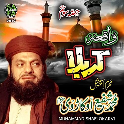 Amazon Music - Muhammad Safi OkarviのWaqiya Karbala 3 - Amazon.co.jp
