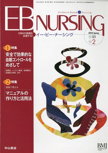 Amazon.co.jp: EB NURSING (イー・ビー・ナーシング) 2010年 04月号 [雑誌] : 本