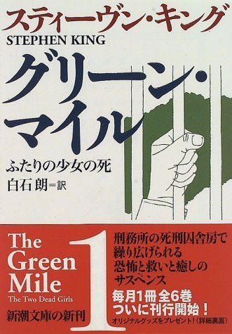 The Green Mile: Volume 1, 2 & 3 / The Two dead girls / The mouse on the ...