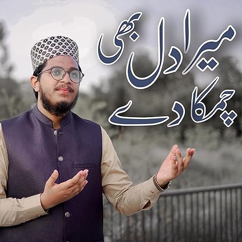 Mera Dil Bhi Chamka De by Hafiz Muhammad Rajab Kashfy on Amazon Music ...