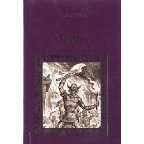 Amazon.com: Attila: 9785953346450: unknown author: Books