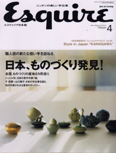 Esquire (エスクァイア) 日本版 2008年 04月号 [雑誌] |本 | 通販 | Amazon