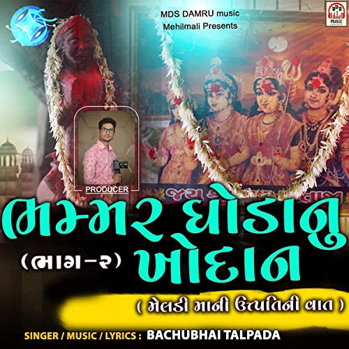 Écouter Bhammar Ghoda Nu Khodan (Meldi Maa Ni Utpatti Ni Vat) Pt.2 par ...