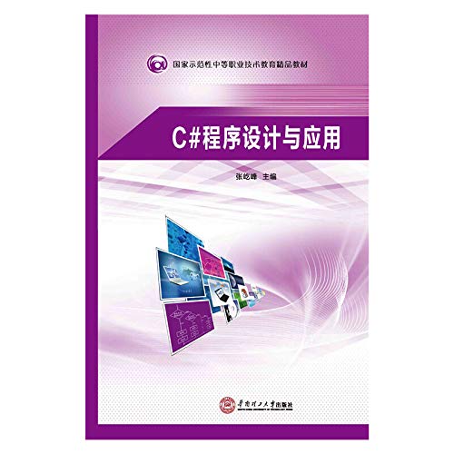Amazon.com: C # programming and application(Chinese Edition ...