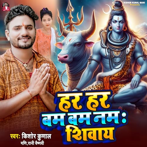 Amazon Music - Kishor Kunal ManiのHar Har Bam Bam Namah Shivaye - Amazon ...
