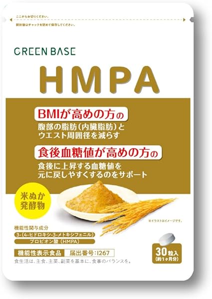 Amazon | 【公式】 機能性表示食品 HMPA サプリ 日本製 1袋 30日分 米ぬか 発酵物 BMI 食後血糖値 腹部脂肪 ウエスト周囲径 | ELLEROSE | ダイエットサプリメント