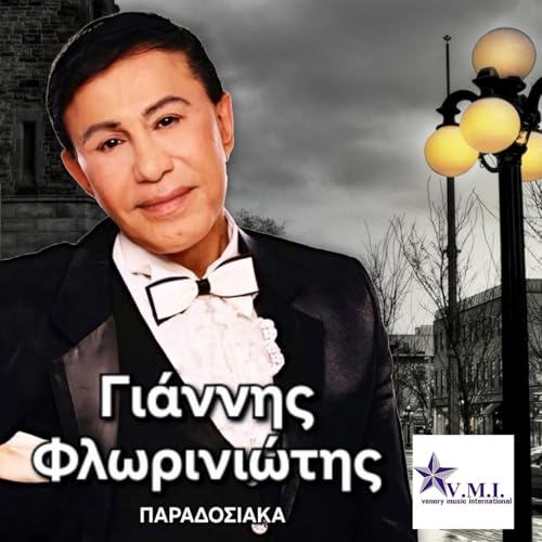 Amazon.com: Paradosiaka : Giannis Floriniotis: Digital Music