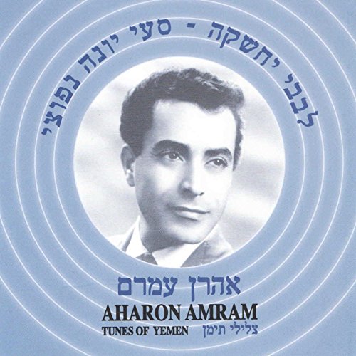 Amazon.com: Levavi Yahsheka Seyi Yona Nafotzi : Aharon Amram: Digital Music