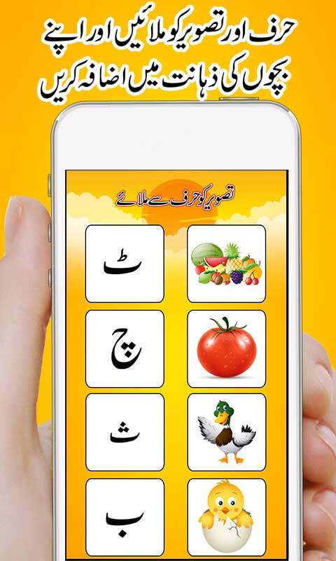 Kids Qaida for Learning Urdu - App on Amazon Appstore