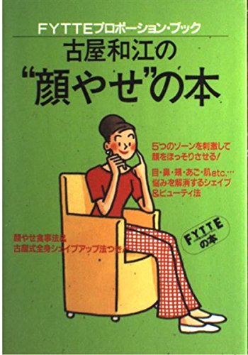 Amazon.com: Book "skinny face" of Kazue Furuya (FYTTE proportion Book) ISBN: 4054011543 (2000 ...