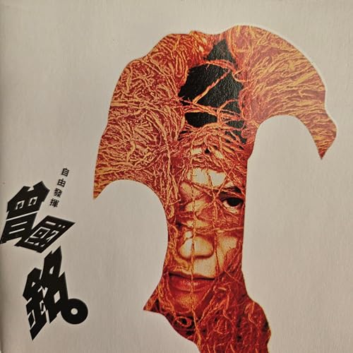 Amazon.co.jp: 自由發揮 : Johnny Tseng 曾國銘: Digital Music