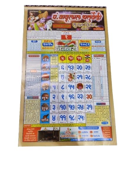 Pandit Babulal Chaturvedi Panchang 2025 | Wallcalender | New Year ...