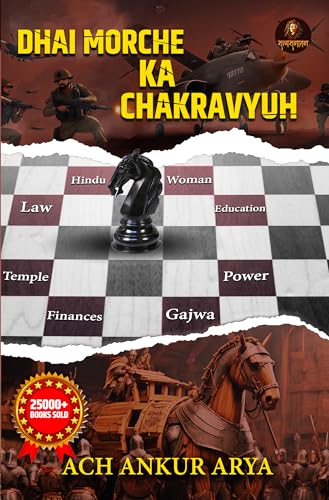 Dhai Morche Ka Chakravyuh -1 English (Dhai Morche Ka Chakravyuh Part 1 ...