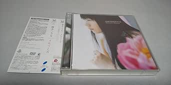 Amazon.co.jp: Y102 『CD』 椎名へきる/メモリーズ DVD付き 初回生産限定盤 帯付 シングル : おもちゃ