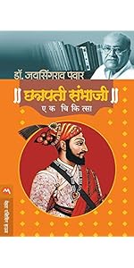 CHAVA | CHHAWA | CHHAAVA | CHHAVA | CHAWA | CHAAVA - SHIVAJI SAWANT ...