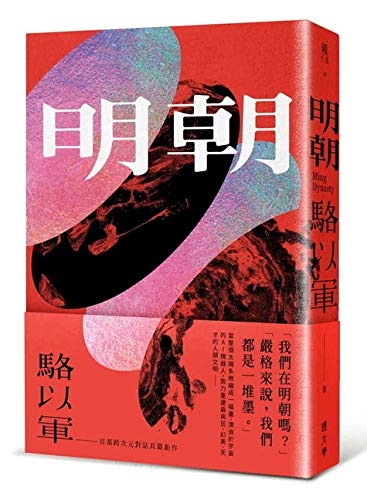 Buy Ming Dynasty Book Online at Low Prices in India | Ming Dynasty ...