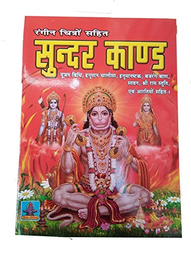 Buy Sunder Kand Book Online at Low Prices in India | Sunder Kand ...