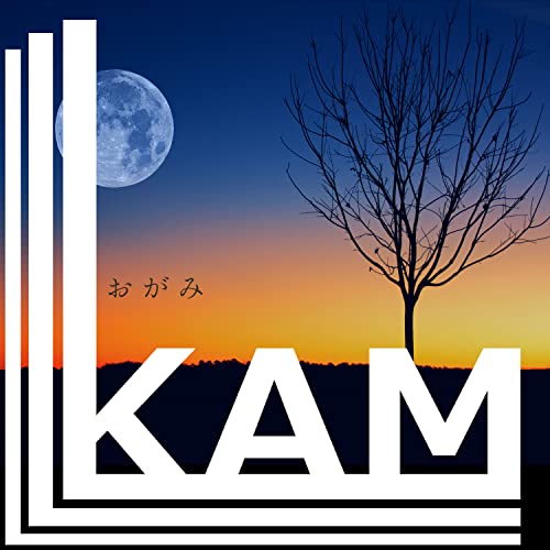 Amazon Music - KAMLのおがみ - Amazon.co.jp