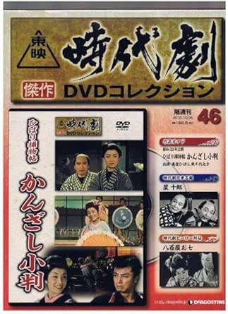 Amazon.co.jp: DeAGOSTINI Toei Periodic DVD Collection (46) Hibari ...