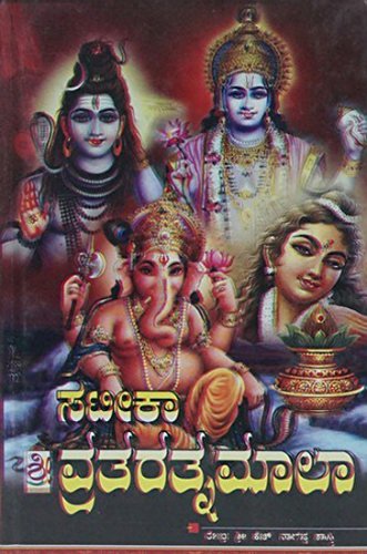Sateeka Vrata Ratnamala: Sri H. Nagappa Shastri: Amazon.com: Books