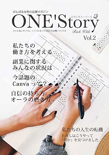 Amazon.co.jp: ONE'Story 2 ひとりひとりのストーリーを届ける雑誌: 私たちの働き方を考える ワンストーリー (Rich ...