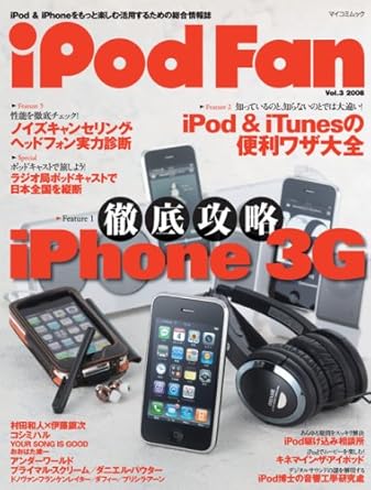 Amazon.com: iPod Fan Vol.3 (MYCOMムック): 9784839929534: Books