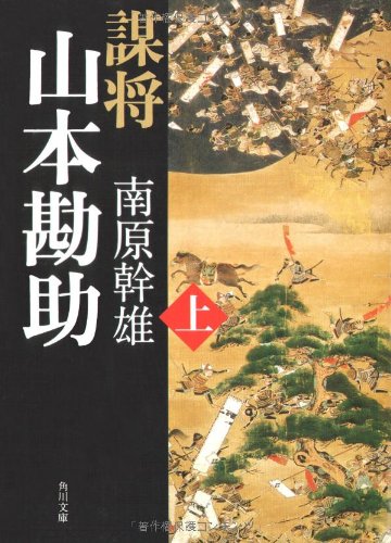 Amazon.com: Bosho Yamamoto Kansuke [Japanese Edition] (Volume # 1 ...