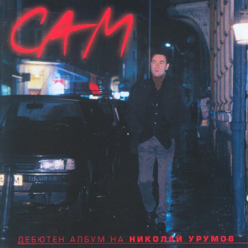 Play Sam (Alone) by Nikolai Urumov on Amazon Music