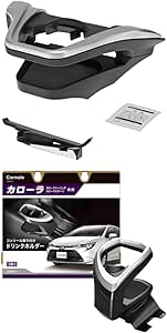 Amazon.co.jp: 【 2点セット 】カーメイト トヨタ カローラ 専用 ドリンクホルダー 【 助手席/コンソール取付セット 】【 シルバー 】 カローラ (R1.9~)/ カローラ ...